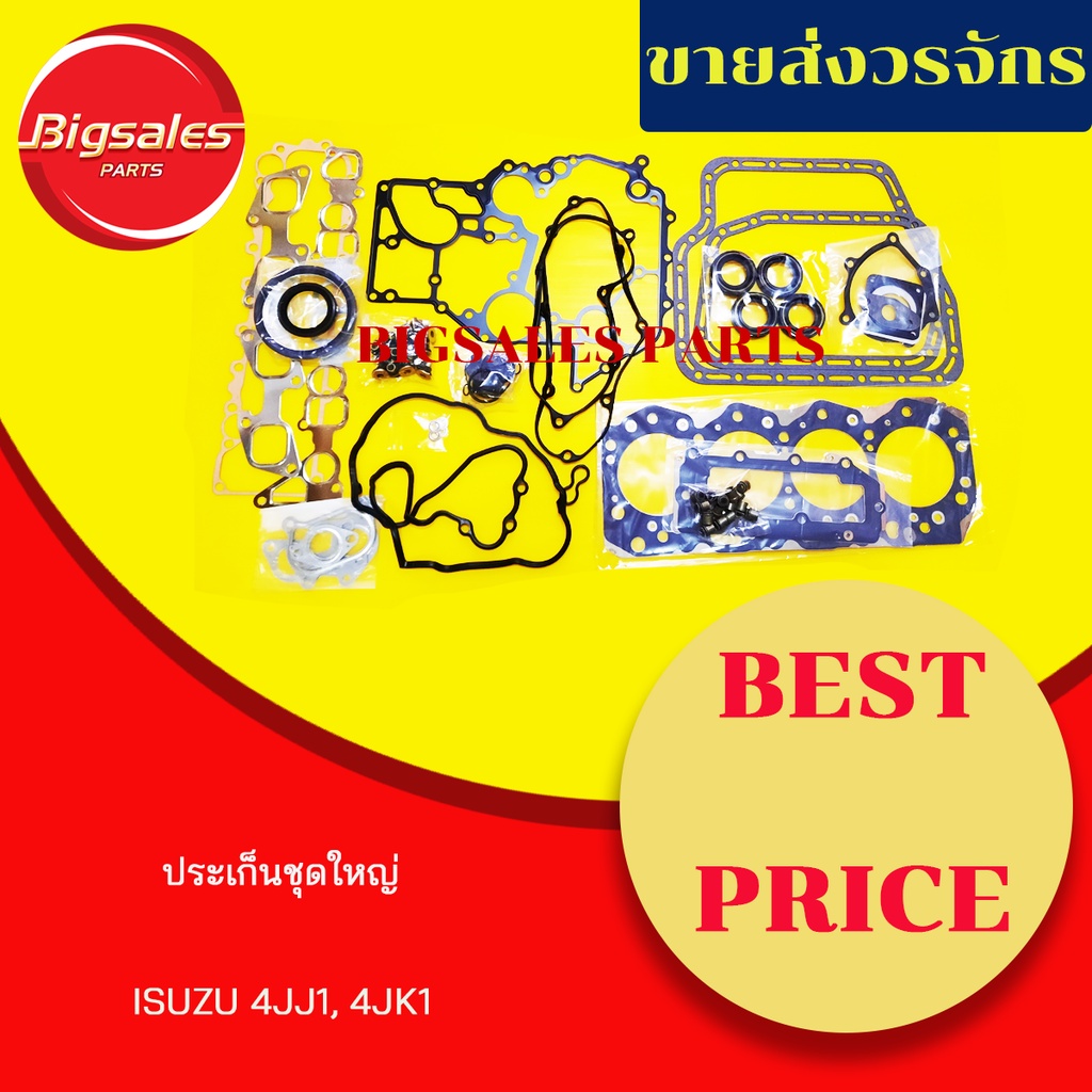 ประเก็นชุดใหญ่ ISUZU 4JJ1-4JK1 | Shopee Thailand