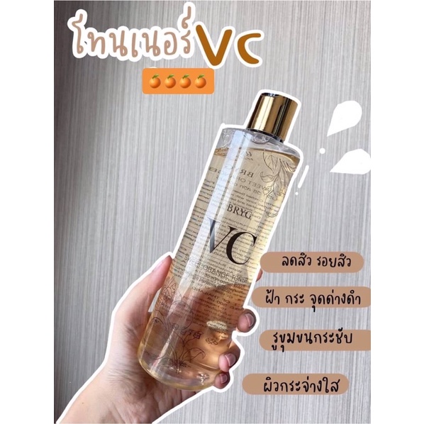 โทนเนอร์ BRYG VC สูตรส้ม แบรนด์ไทย 💯% #ตัวแทนขายเอง รับตรงจากบริษัท ...