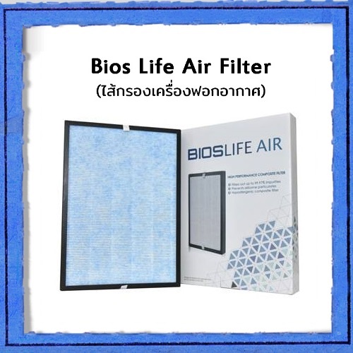 Bios Life Air Filter (New) ไส้กรองเครื่องฟอกอากาศ ไบออส ไลฟ์ แอร์ (รุ่น ...