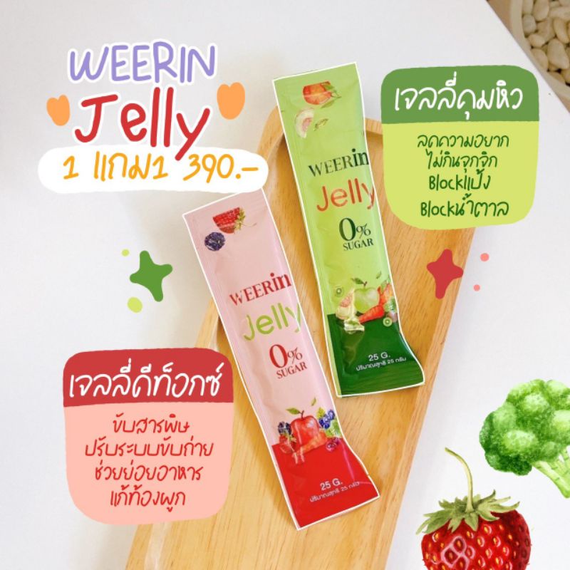 WEERIN JELLY วีรินเจลลี่ ฟรุตตี้เจลลี่วิริน | Shopee Thailand