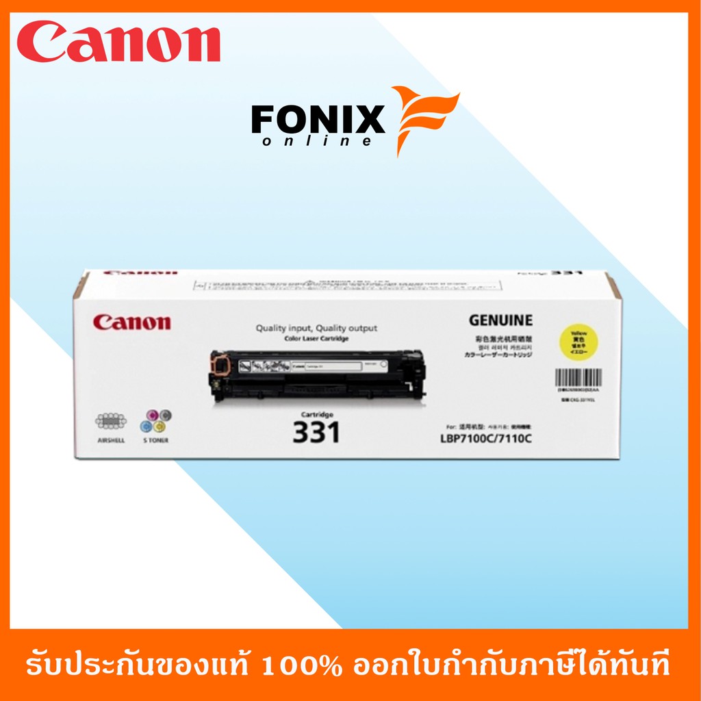 หมึกพิมพ์ของแท้ Canon รุ่น CARTRIDGE331Y สีเหลือง | Shopee Thailand