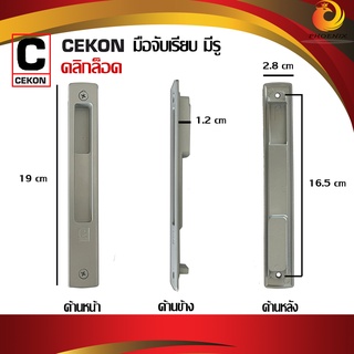 มือจับบานเลื่อน CEKON ยี่ห้อคลิกล็อค สำหรับประตูหน้าต่างบานเลื่อน [เรียบ มีรู] สีดำ สีอบขาว สี ...