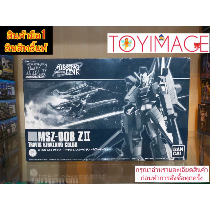 BANDAI GUNDAM HG 1/144 UNIVERSALCENTURY MSZ-008 ZII TRAVIS KIRKLAND COLOR ( Z II ) | Shopee Thailand