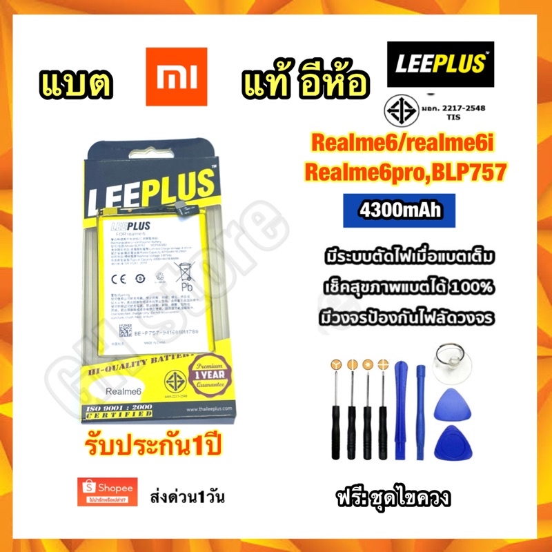 แบตเตอรี่ realme6/realme6i/realme6pro/BLP757 ยี่ห้อ Leeplus แท้ ...