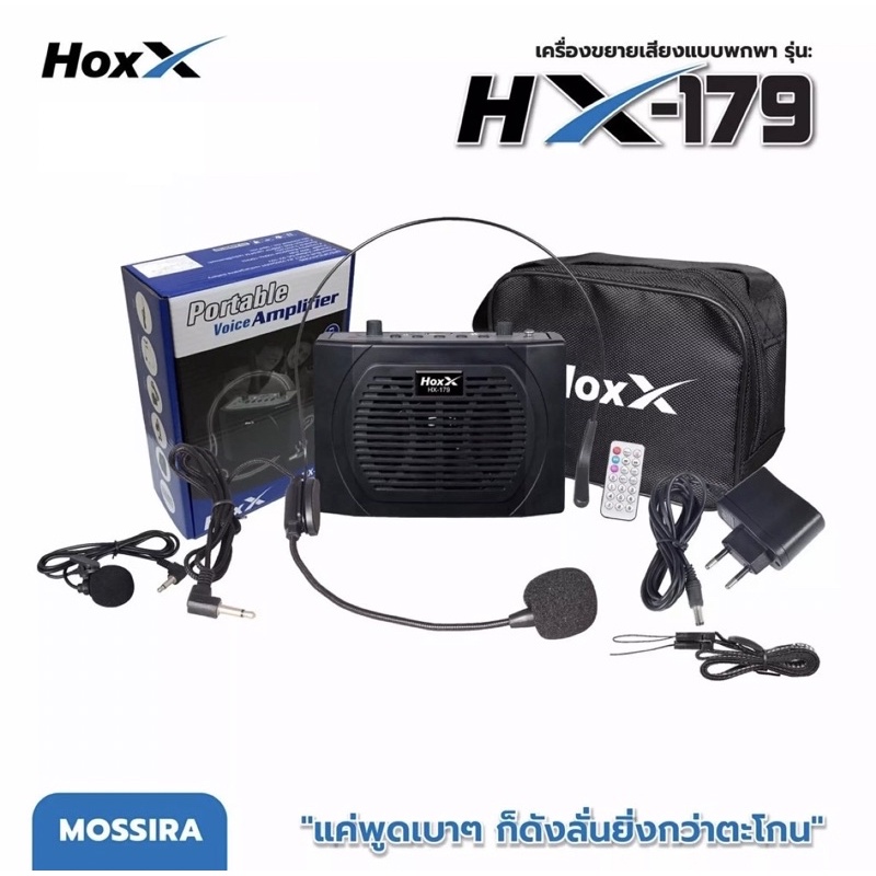 Hoxx รุ่น HX-179 ลำโพงช่วยสอน ลำโพงพกพาอเนกประสงค์ ชาร์จไฟได้ มีไมโครโฟน | Shopee Thailand