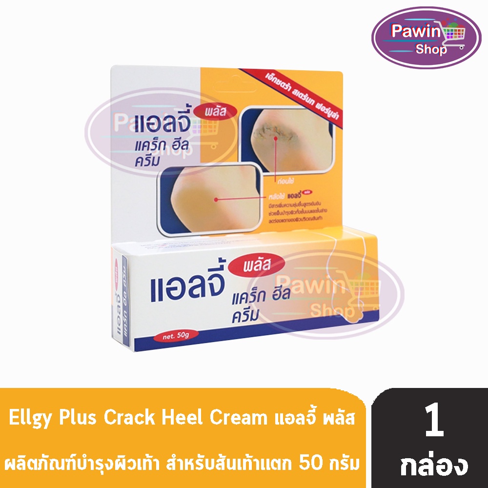 Ellgy Plus Cracked Heel Cream เอลจี้ พลัส แคร็ก ฮีล ครีม 50 กรัม [1 ...