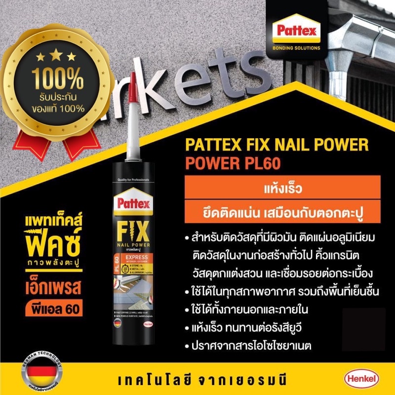 Pattex PL60 300 ml. แพทเท็คส์ ฟิตซ์ กาวพลังตะปู PL60 สูตรแห้งเร็ว | Shopee Thailand