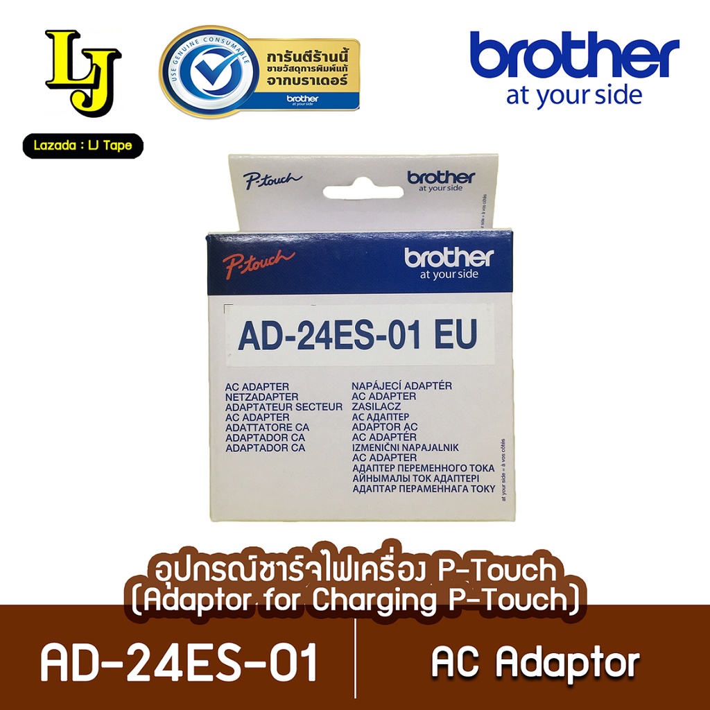 Brother AD-24ES-01 Adaptor หัวต่อชาร์จไฟ สำหรับเครื่องพิมพ์ฉลาก P-touch ...