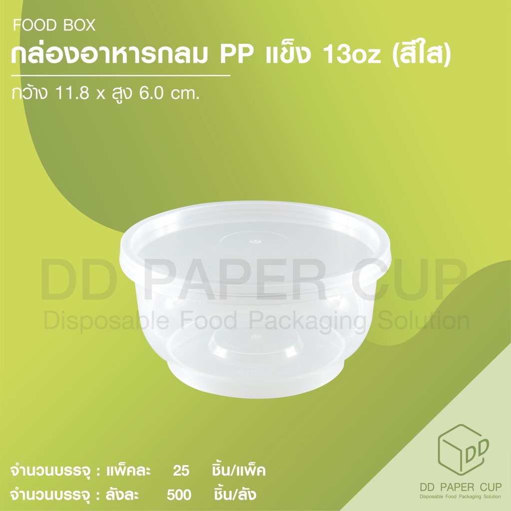 ถ้วย PP 13oz. ทรงกลม สีใส (50ชุด) | Shopee Thailand