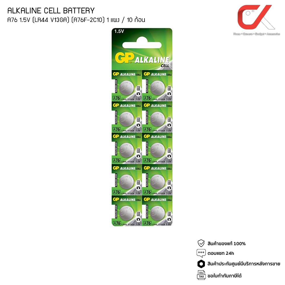 GP ALKALINE CELL BATTERY ถ่านกระดุม รุ่น A76 1.5V LR44 V13GA A76F-2C10 ...
