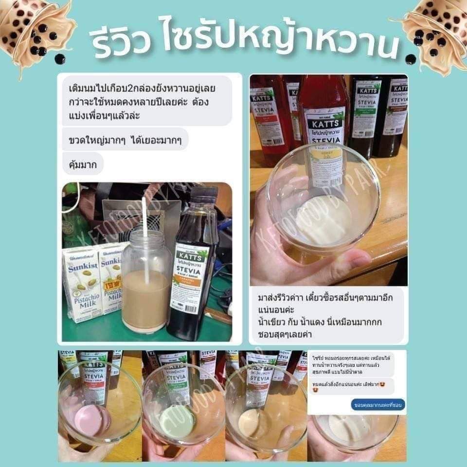 KETO • ไซรัปคีโต KATTS 500 ML. รส คาราเมล ไซรัปคีโต หญ้าหวานแท้ ไม่มีน้ำตาล น้ำเชื่อม 0แคล EiJK ...