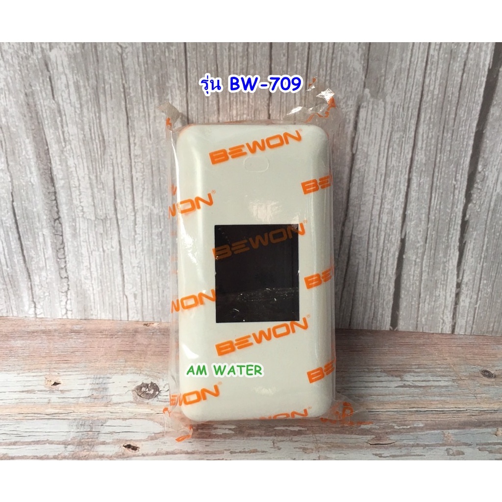 กล่องครอบเบรกเกอร์ ฝาครอบเบรกเกอร์ BEWON รุ่น BW-709 / รุ่น BW-809 ...