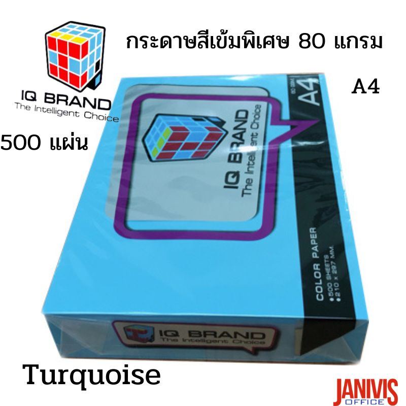กระดาษสีเข้มพิเศษ 80 แกรม A4 สีฟ้า Turquoise #19 IQ BRAND 500 แผ่น | Shopee Thailand