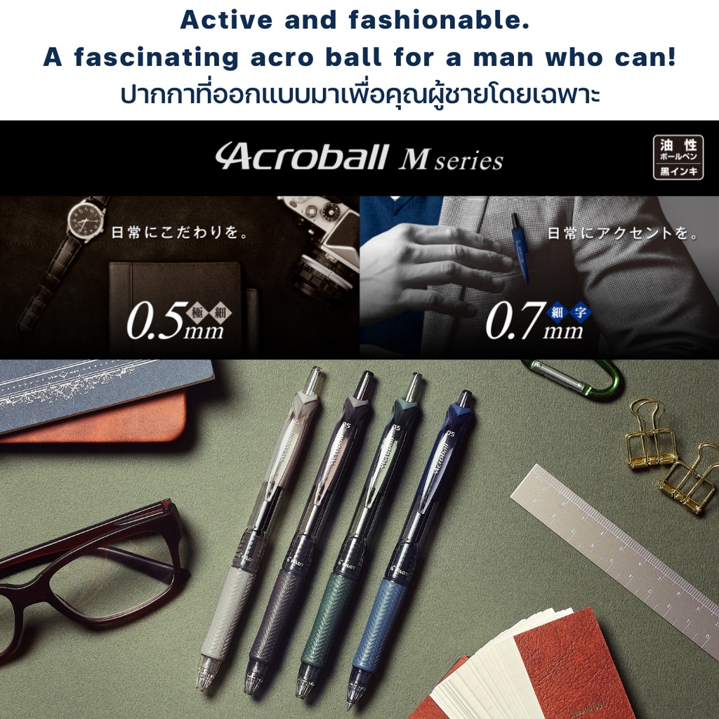 Pilot Acroball M series ปากกาลูกลื่นหมึก Acro Ink ออกแบบเพื่อคุณผู้ชาย ...