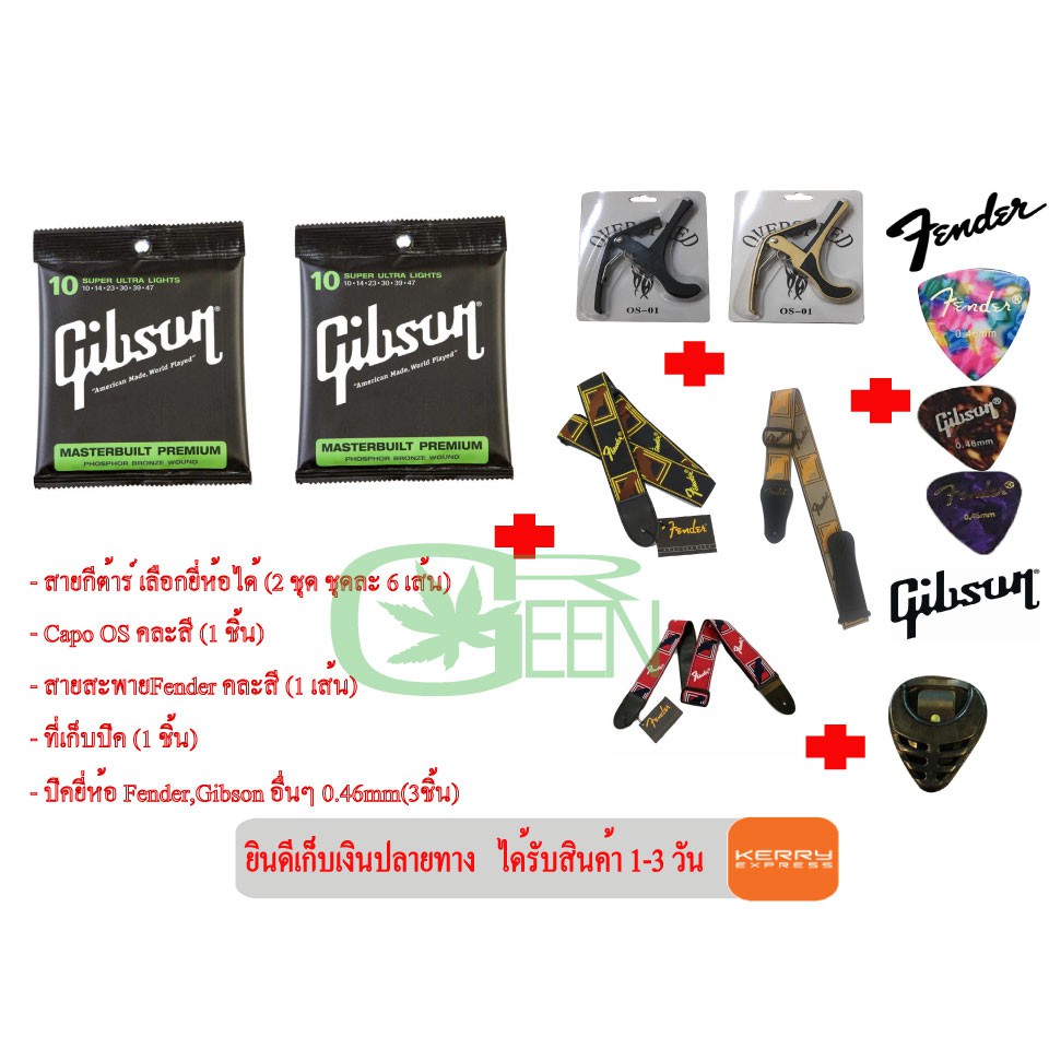 สายกีต้าร์ 2 ชุด Capo Os 1ชิ้น สายสะพายลาย Fender 1เส้น ที่เก็บ