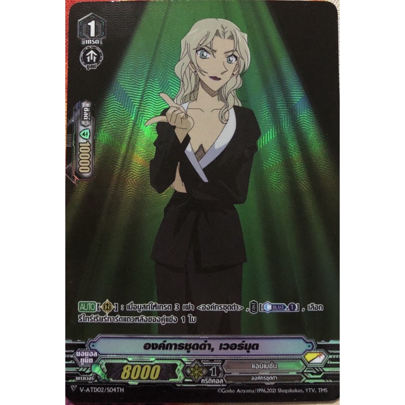 การ์ดไฟท์ แวนการ์ด cardfight vanguard ภาษาไทย VGT-V-ATD01-02 โคนัน | Shopee Thailand