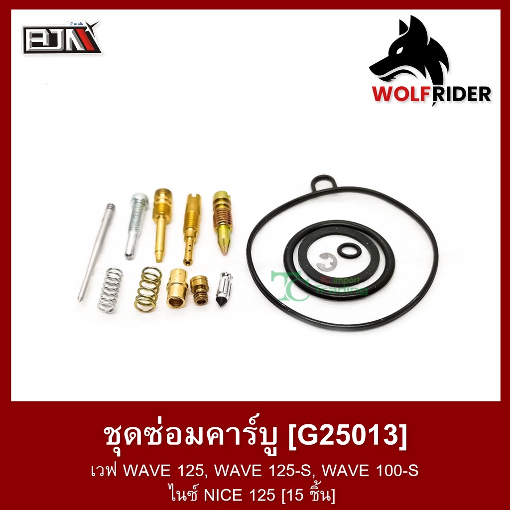 ชุดซ่อมคาร์บู เวฟ WAVE 125, WAVE 125-S, WAVE 100-S, ไนซ์ NICE 125 [15 ...