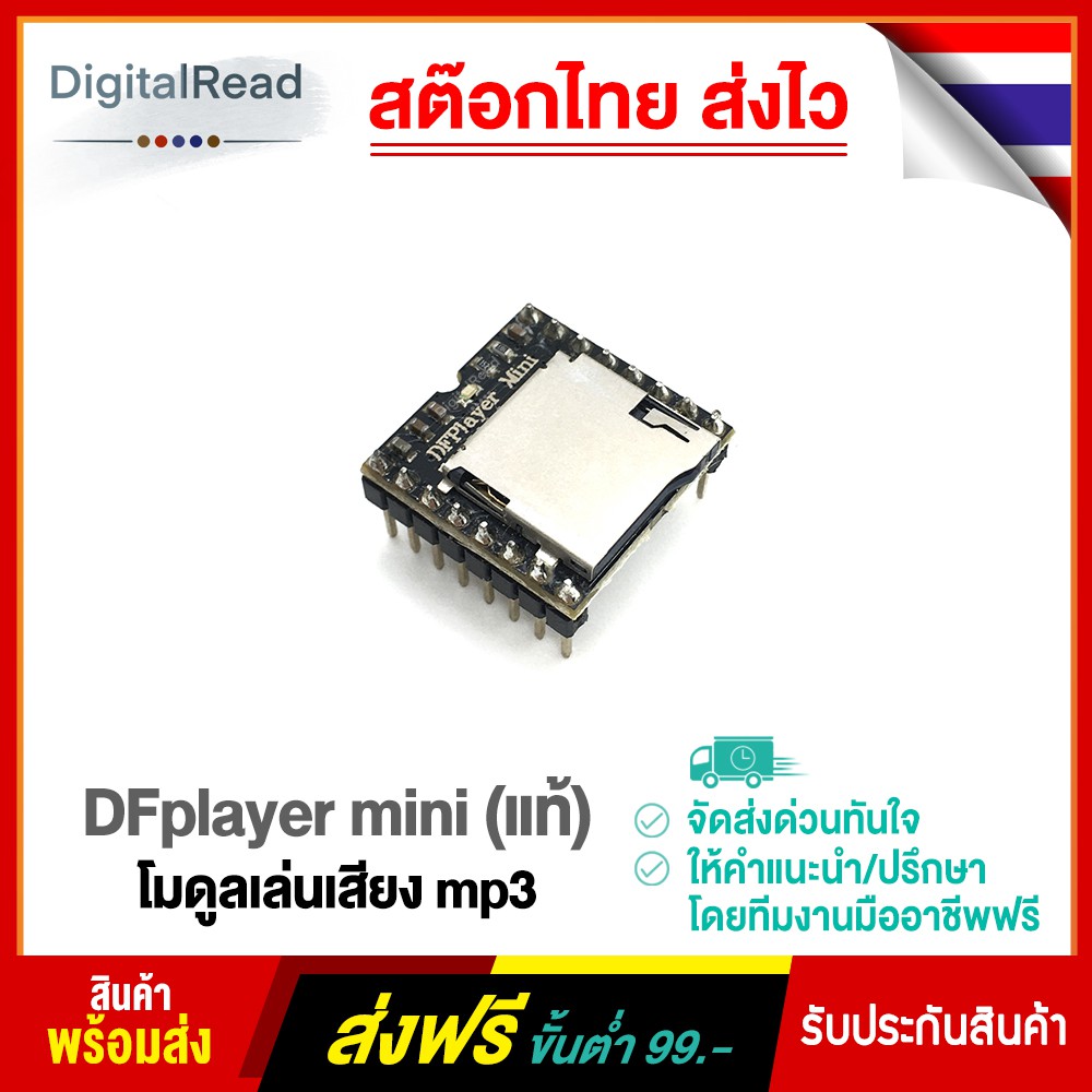 DFplayer mini (แท้) โมดูลเล่นเสียง mp3 สต็อกไทยส่งไว | Shopee Thailand