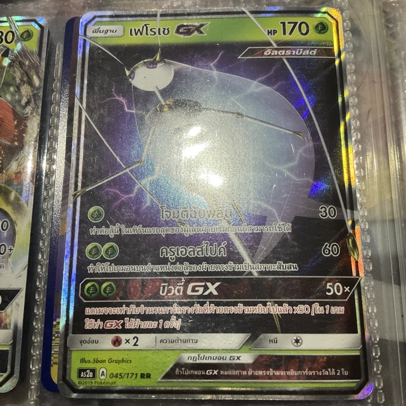 045/171 เฟโรเช GX RR POKEMON TRADING CARD GAME TCG | Shopee Thailand