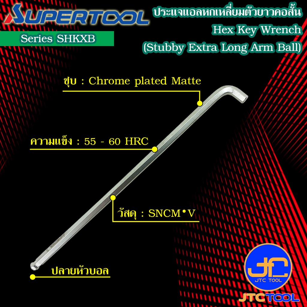 Supertool ประแจหกเหลี่ยมหัวบอลคอสั้นตัวยาว รุ่น SHKXB - Stubby Extra ...