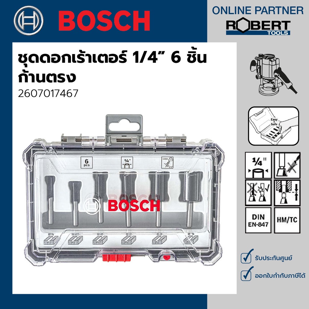 Bosch รุ่น 2607017467 ชุดดอกเร้าเตอร์ ก้านตรง 1/4 นิ้ว จำนวน 6 ชิ้น ...