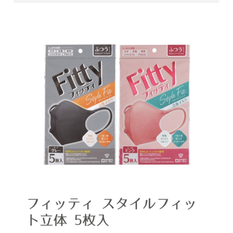 Fitty Style fit Mask ทรง 3D รุ่นใหม่จาก Fitty mask | Shopee Thailand