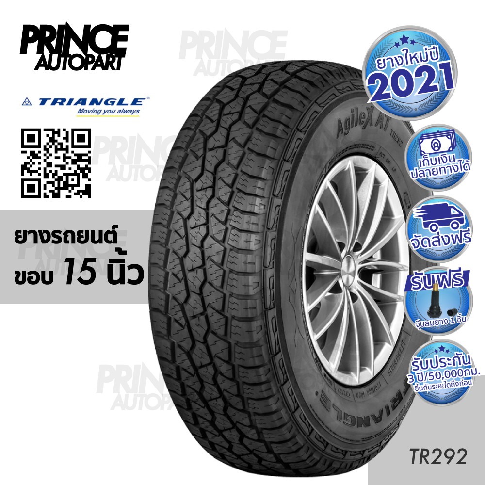 ยางรถยนต์ ขอบ 15 นิ้ว ( 1 เส้น ) 31X10.5R15 รุ่น TR292 ยี่ห้อ TRIANGLE | Shopee Thailand