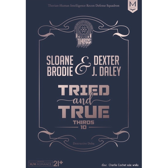 THIRDS BOOK 10: Tried and True (เล่มจบ) | Shopee Thailand