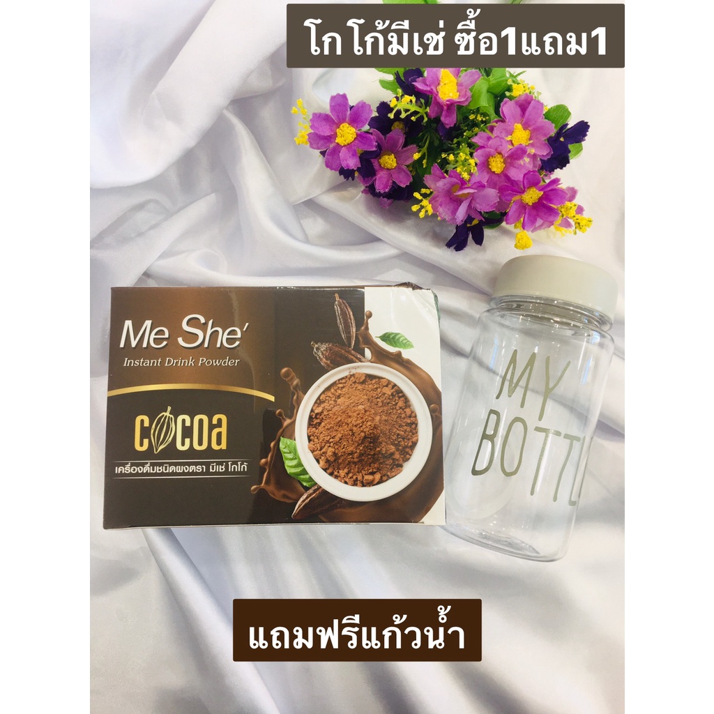 โกโก้มีเช่ โกโก้แท้ลดน้ำหนัก Me She' Cocoa | Shopee Thailand