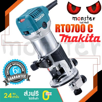 MAKITA ทริมเมอร์ 6มิล. RT0700C มากีต้าญี่ปุ่น Compact Router 1/4 ...