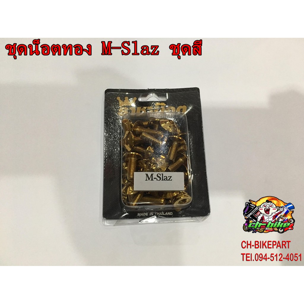 ชุดน็อตทอง M-Slaz ตรงรุ่น ชุดสี A01 | Shopee Thailand