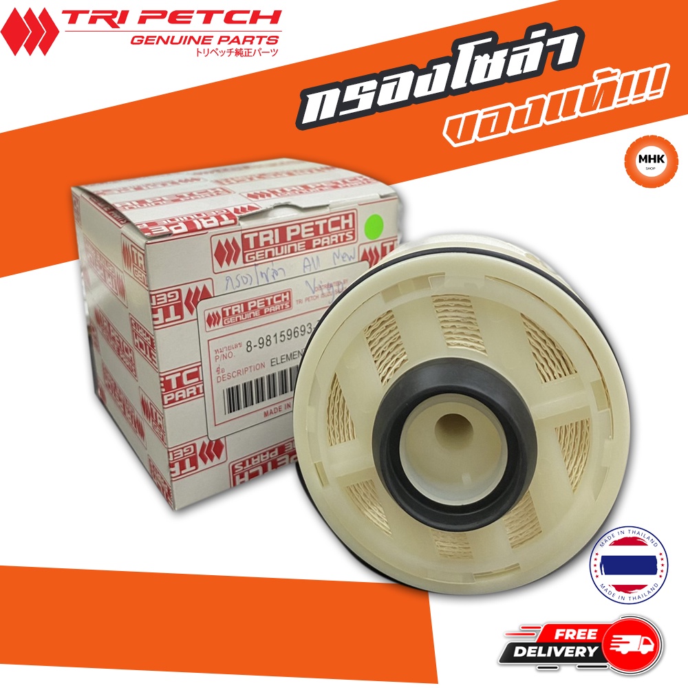 💥 กรองถูกและดี ของแท้ 💥 Tri-petch กรองโซล่า ALL NEW VIGO | Shopee Thailand