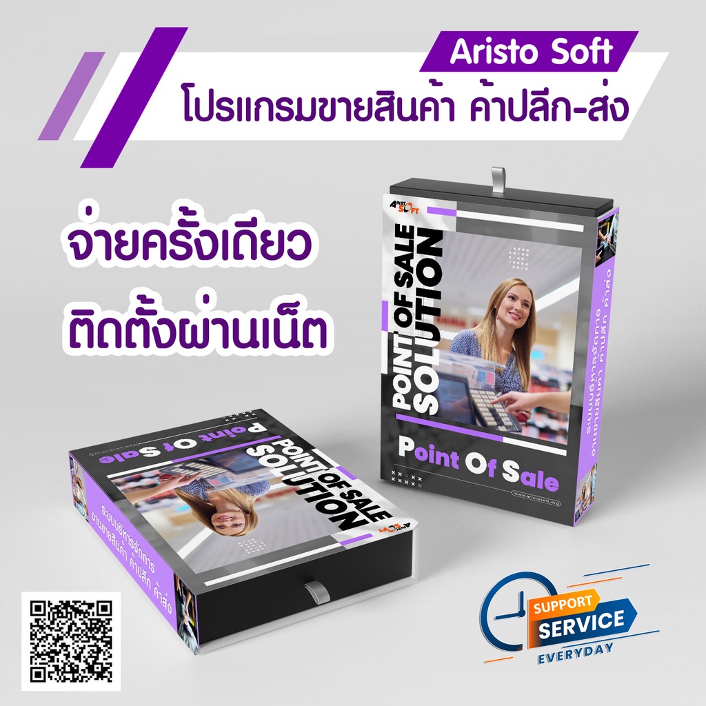 Aristo Soft : Software POS โปรแกรมมินิมาร์ท ขายหน้าร้าน (Silver Package) | Shopee Thailand