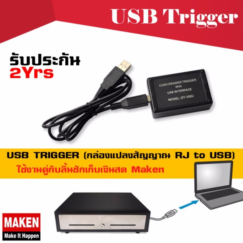 Maken UsbTrigger แปลงสัญญาณ RJ11 to USB รองรับการใช้งานกับ ลิ้นชักเก็บเงินสด ทุกรุ่น MK425 ...