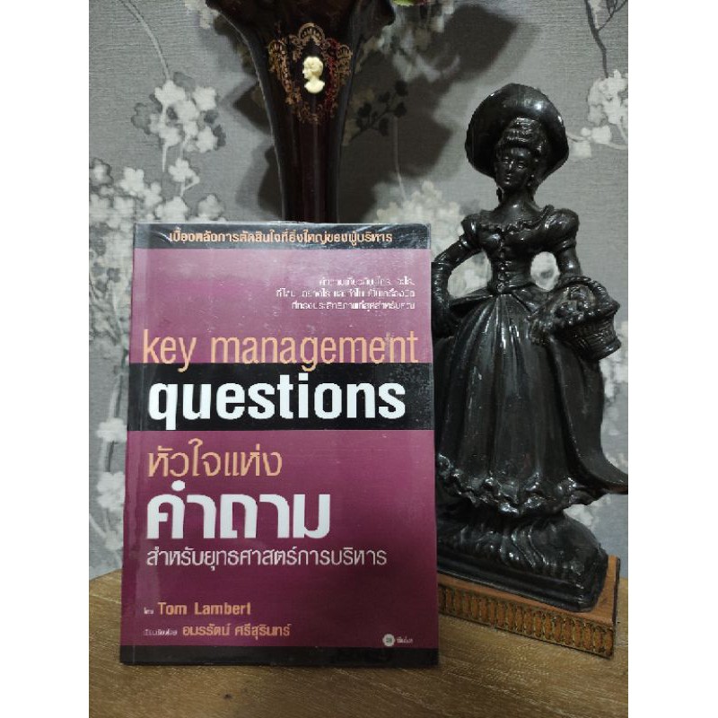 หัวใจแห่งคำถาม สำหรับกลยุทธศาสตร์การบริหาร Key Management Questions ...