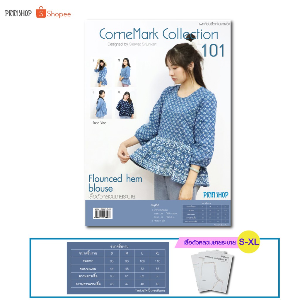 Pinn Shop แพทเทิร์นเสื้อ แบบตัดเย็บเสื้อผ้า ComeMark Collection 101 | Shopee Thailand