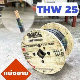 สายเดี่ยว สายทองแดง THW 1x10 SQ.MM สายเบอร์ 10 สายกราวด์ แบ่งขาย เมตรละ 29 บาท แบ่ง 3 เมตรขึ้นไป ...