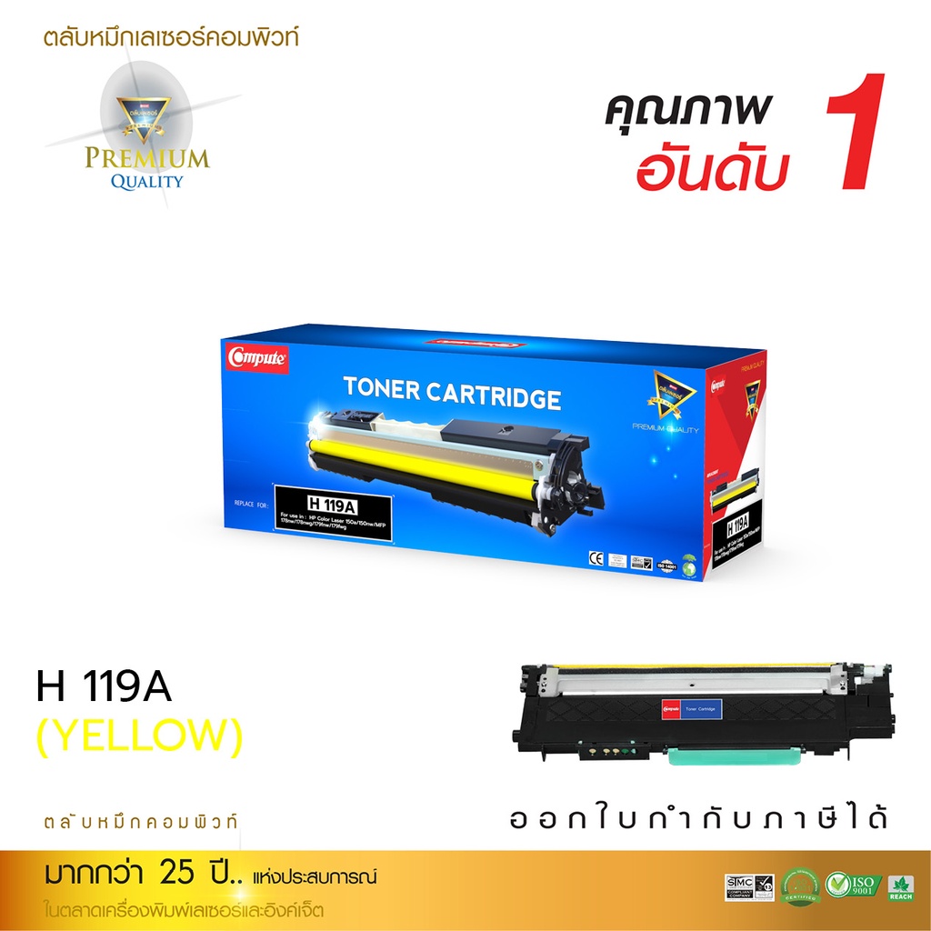 Compute Toner ตลับหมึกเทียบเท่า HP119A (YELLOW) สำหรับเครื่องพิมพ์ HP ...