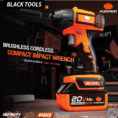 PUMPKIN บล็อกกระแทกไร้สาย 1/2 นิ้ว ไร้แปรงถ่าน 20V พร้อมแบต 4.0Ah 1ตัว 2.0Ah 1ตัว INF-12IWBL ...