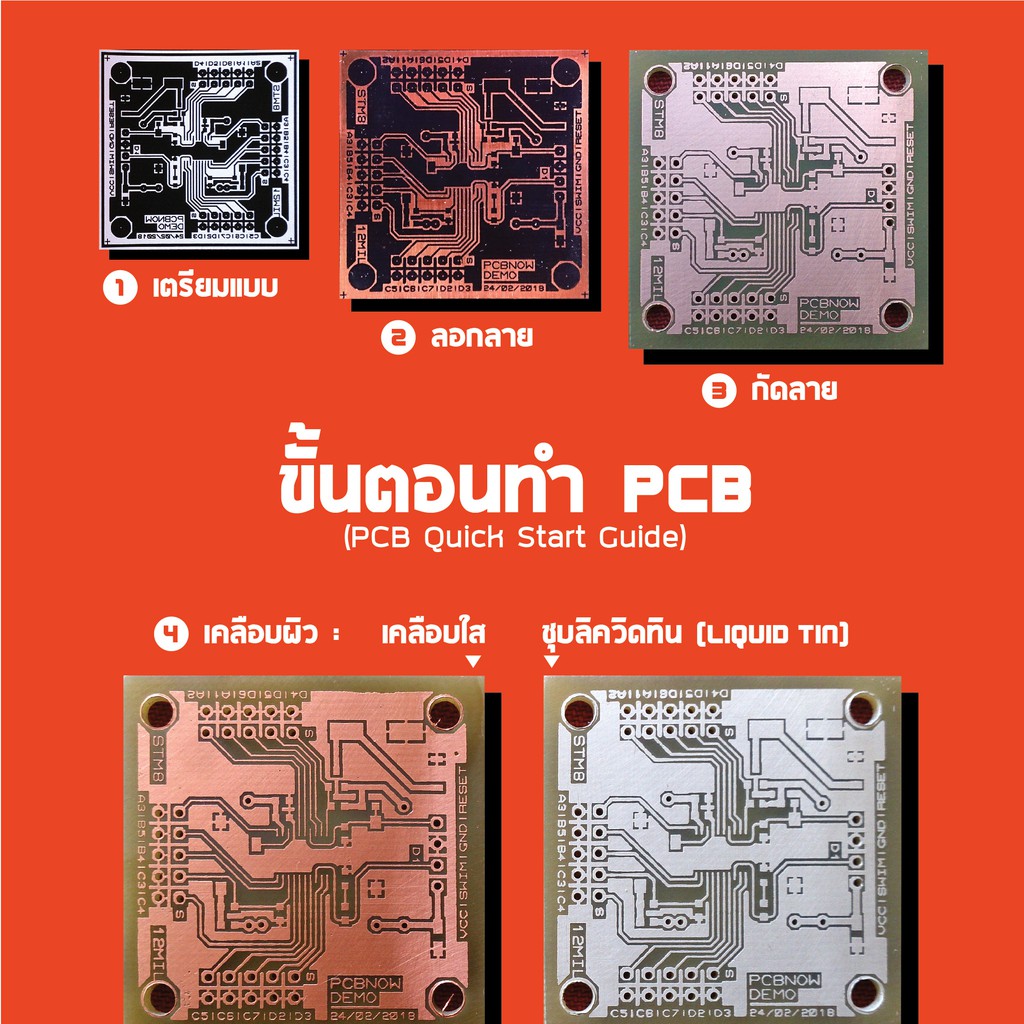 พีซีบีนาว : น้ำยาลอกลาย ขนาด 250 ml. สำหรับงานทำแผ่นวงจรอิเลคทรอนิคส์ ...