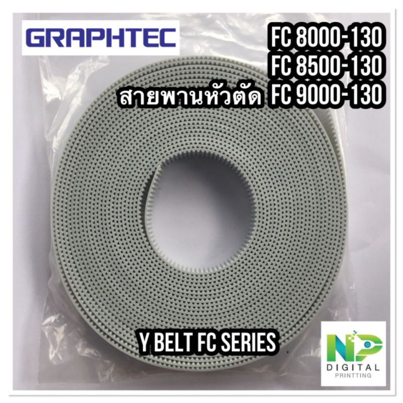 สายพานหัวตัด กราฟเทค Graphtec FC130 Series | Shopee Thailand