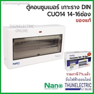 ตู้ consumer nano ราคาพิเศษ | ซื้อออนไลน์ที่ Shopee ส่งฟรี*ทั่วไทย!