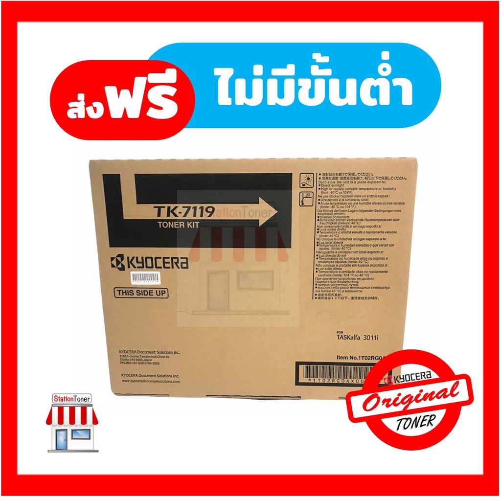 [Original] Kyocera Toner TK-7119 หมึกเครื่องถ่ายเอกสารเคียวเซร่า For ...