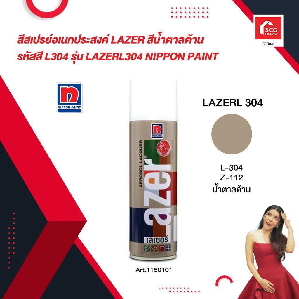 สีสเปรย์อเนกประสงค์ LAZER สีน้ำตาลด้าน รหัสสี L304 รุ่น LAZERL304 NIPPON PAINT | Shopee Thailand