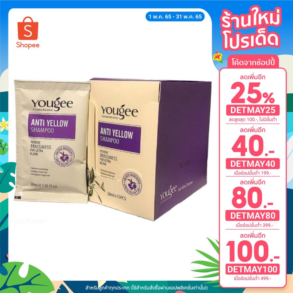 [เหลือ 15.- ใส่โค้ด DETMAY25] Yougee แอนตี้เยลโล่ แชมพู 30 ml. | Shopee ...