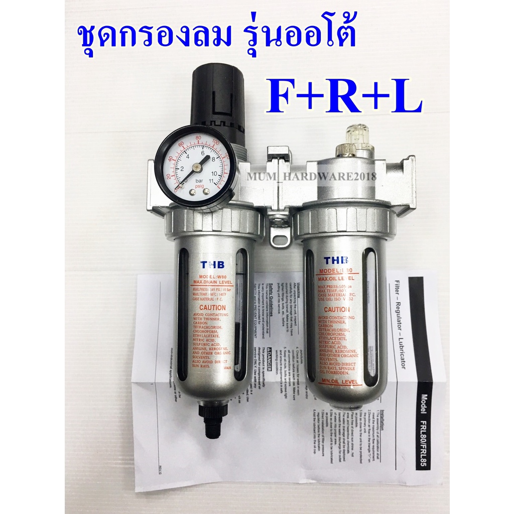 THBชุดกรองลม FRL ตัวดักน้ำ+ตัวตั้งลม+ตัวจ่ายน้ำมัน (Filter+ Regulator+ lubricator) ออโต้ รุ่น ...