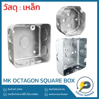 MK BOX 3x3" OCTAGON ลึก Square BOX 4x4 สำหรับหน้ากาก 4-6 ช่อง | Shopee Thailand