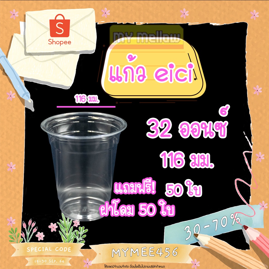 แก้วพลาสติกใส PP -PET แก้ว EICI ขนาด 16 20 22 32 ออนซ์ | Shopee Thailand