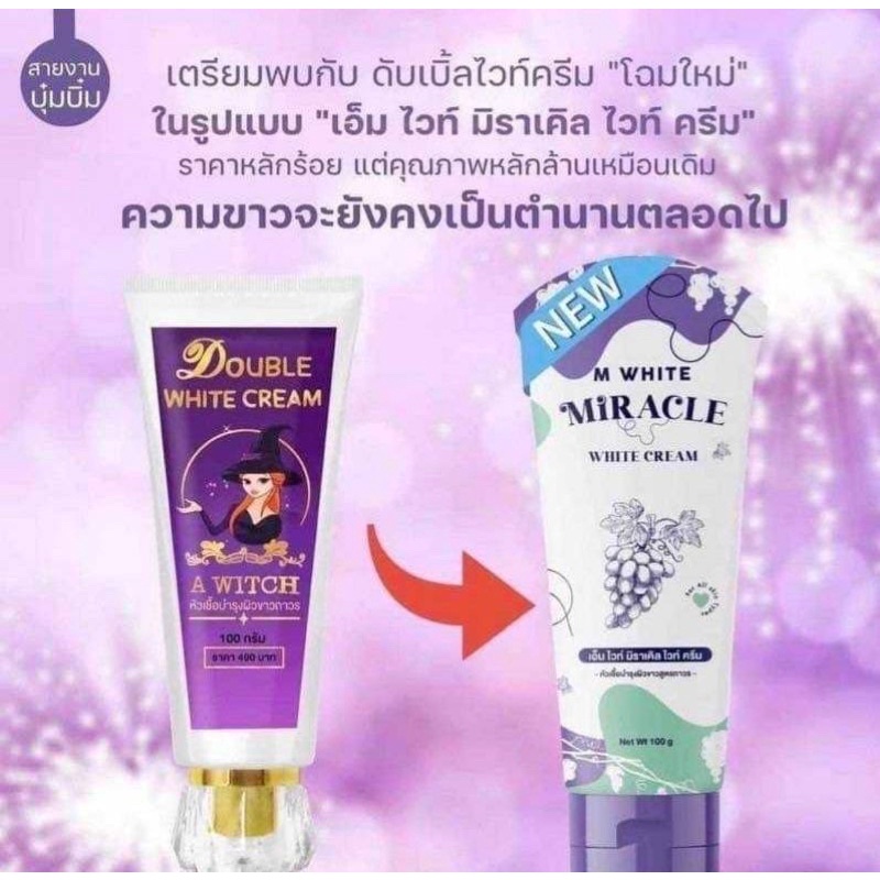 ครีมแม่มด Double white cream หัวเชื้อ บำรุง ผิว (ใช้ผสมโลชั่น) หัวเชื้อ ...