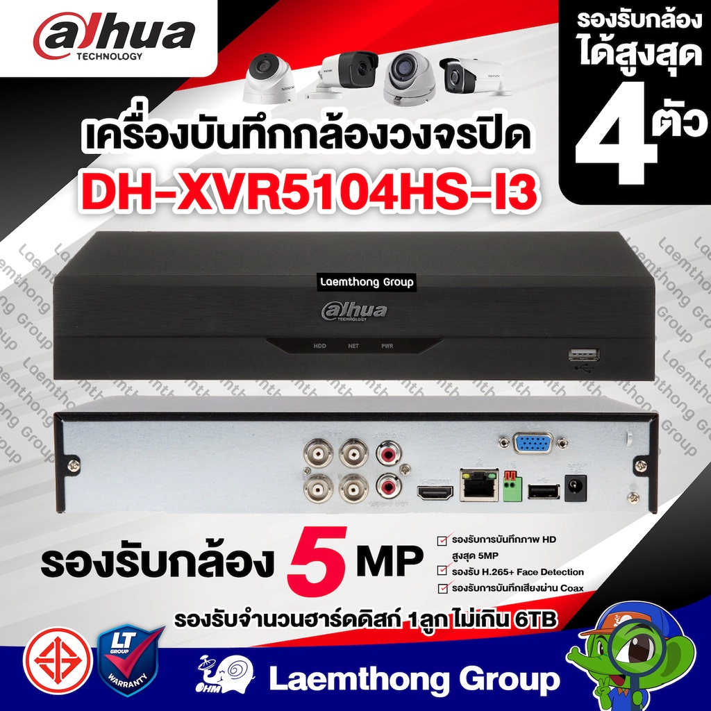 Dahua XVR เครื่องบันทึกกล้องวงจรปิด 4ch รุ่น DH-XVR5104HS-I3 AI (5MP-N H.265+ 1SATA 6TB 5in1 ...